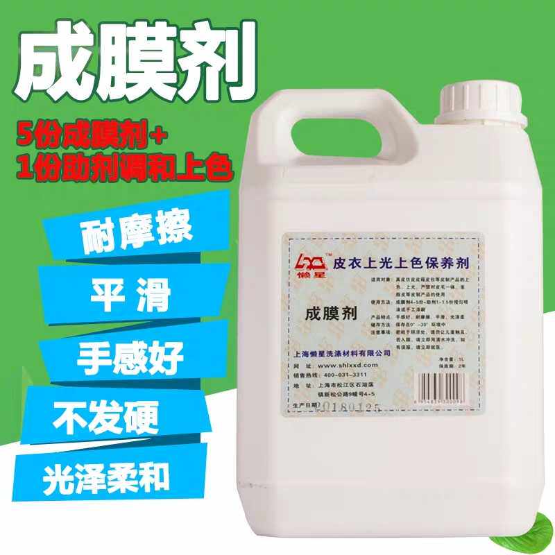 懒星皮革成膜剂2.5L真皮沙发皮衣皮具翻新上光上色护理保养干洗剂