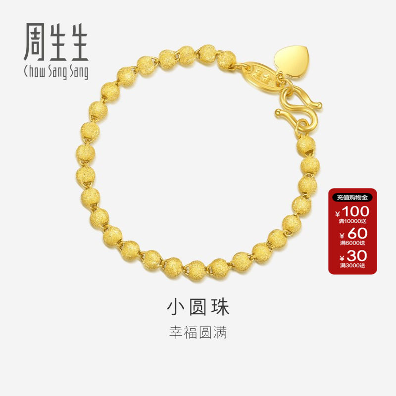 周生生官方正品小圆珠黄金手链女款珠宝首饰品足金金珠手串93778B