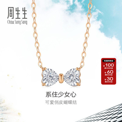 周生生蝴蝶结钻石项链