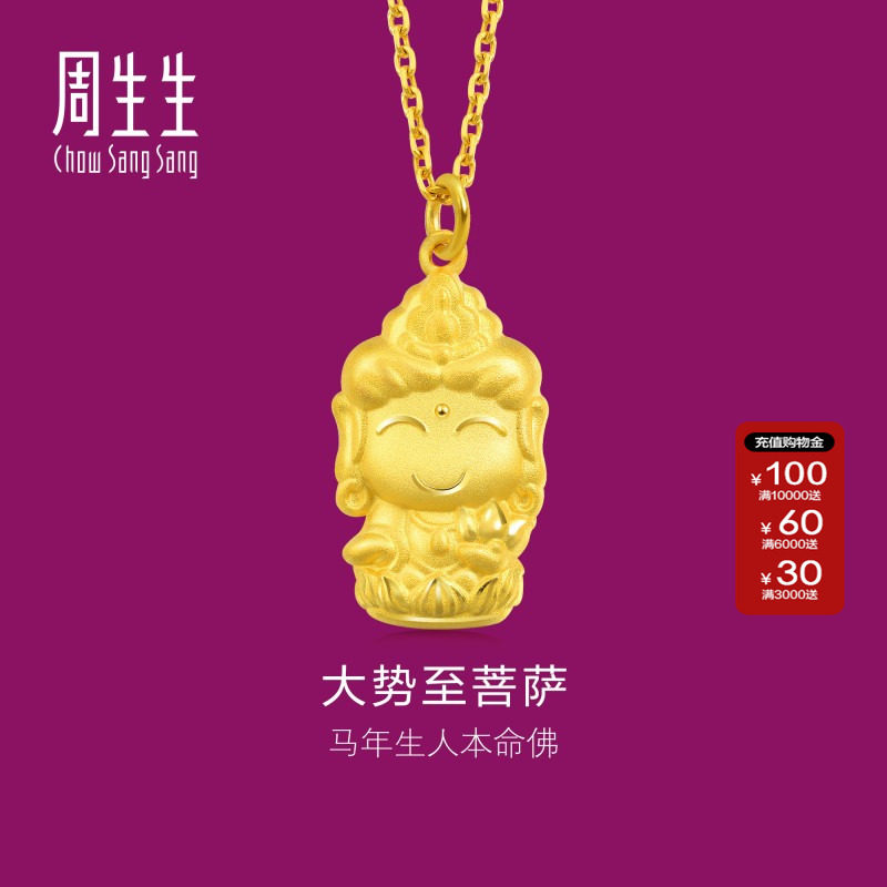 周生生官方正品黄金足金本命佛大势至菩萨宜生肖马佩戴吊坠89234P
