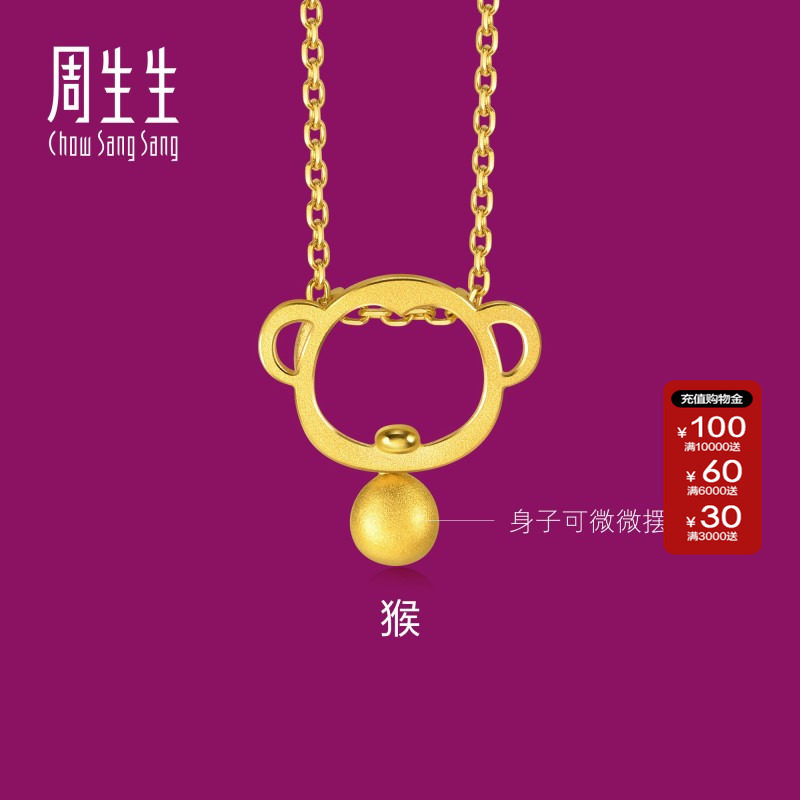 周生生生生有礼官方正品黄金足金十二生肖猴吊坠挂坠91912P
