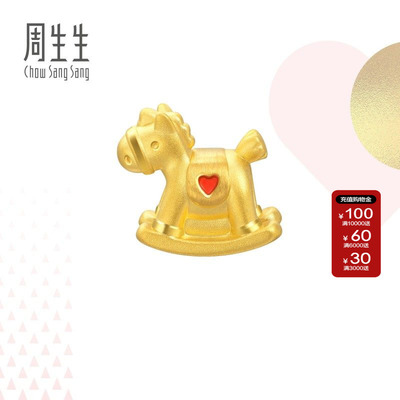 周生生Charme浪漫奇缘系列摇摇木马转运珠黄金足金串珠90052C