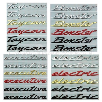 适用保时捷Taycan车标executive Boxst erelectric帕纳梅拉英文标