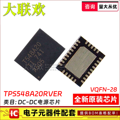 大联欢 TPS548A20RVER 549A20 65170 65252 65286 RHDR 全新原装