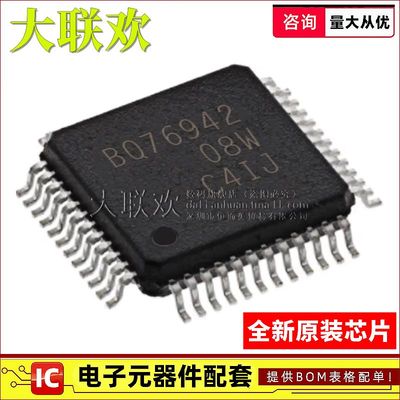 大联欢 BQ76942PFBR BQ7695204PFBR BQ76952PFBR PFP PFB全新原装