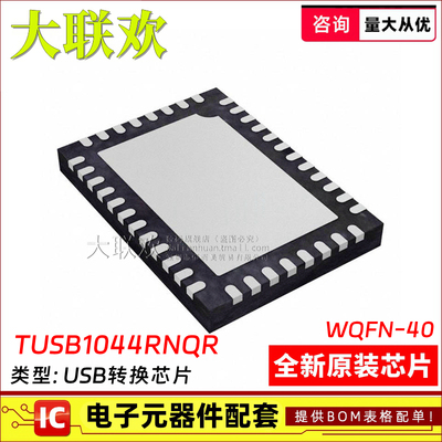 全新原装USB转换芯片大联欢