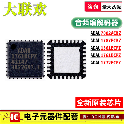 ADAU1761BCPZ-R7 1772 1787 1361 7002ACBZ BCBZ音频编解码器芯片