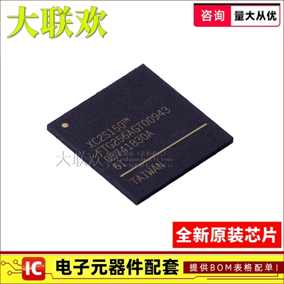 【大联欢】XC2S150-5FG256C FBGA-256 集成电路 IC芯片 全新原装