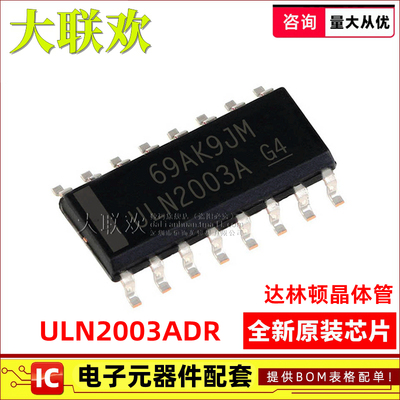 ULN2003ADR达林顿驱动器IC芯片
