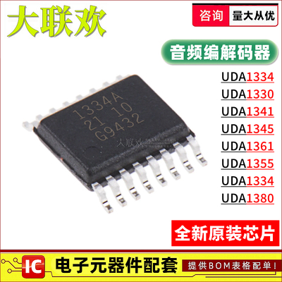 UDA1334ATS/N2 1330 1341 1345 1380 1355 1361TS TT HN 音频芯片