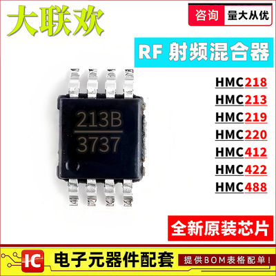 正品原装射频混合器IC芯片