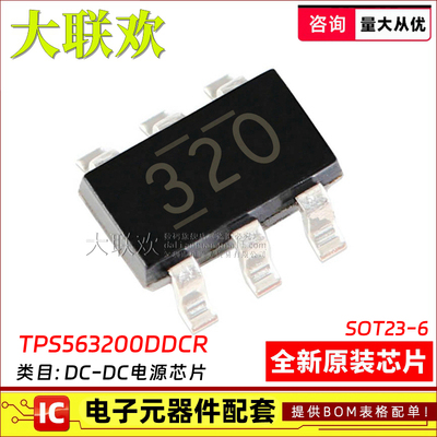 大联欢 TPS563200DDCR 563201 563208 563209 564201DDC 全新原装