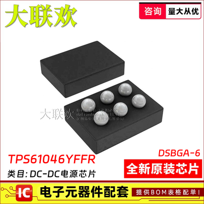 大联欢 TPS61046YFFR 61099 61240 61241 62684 YFF BGA6全新原装