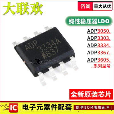 ADP3334ARZ-REEL7 3050 3303 3367 3605 3.3 5 AR 线性稳压器芯片