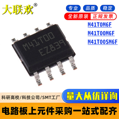 全新原装 M41T00M6F M41T00SM6F M41T0M6F SOP-8 实时时钟RTC芯片