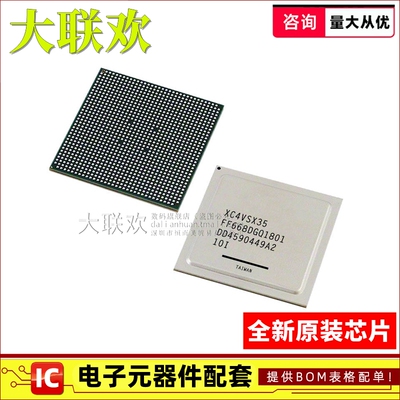 【大联欢】XC4VSX35-10FFG668I FCBGA-668 集成电路 IC芯片 全新
