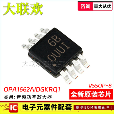 OPA1662AIDGKRQ1运算放大器芯片