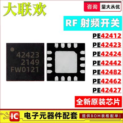 正品原装射频开关IC芯片