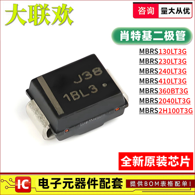 MBRS130LT3G 230 240 410 2040 2H100T 360BT L SMB 肖特基二极管