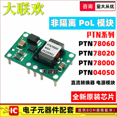 正品原装非隔离PoL模块