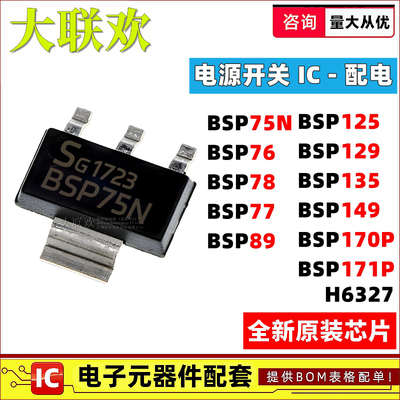 正品原装功率电子开关IC芯片