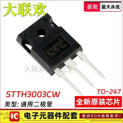 全新原装通用二极管大联欢