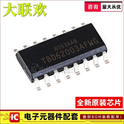 正品原装TBD62003AFWG