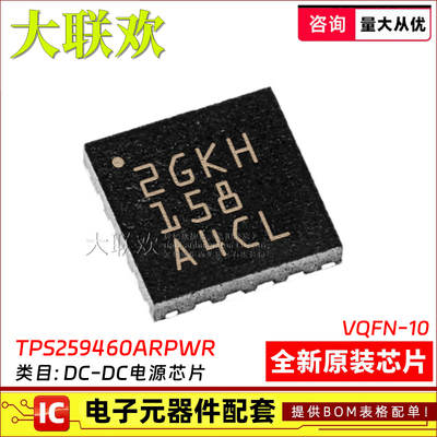 大联欢 TPS259460ARPWR 259470 259472 ARPW VQFN-10 全新原装