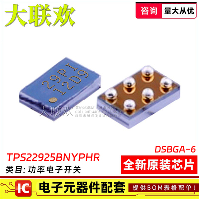 大联欢 TPS22925/22946YZPR BNYPHR BYPHR CNYPHR CYPHR 全新原装