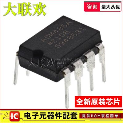 大联欢 ADM485ANZ ADM485AN ADM692ANZ ADM692AN DIP-8 全新原装