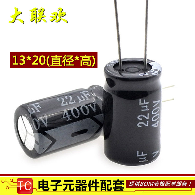 电解电容 400V22UF 22uf 400v体积13*20直插铝电解电容器_虎窝淘