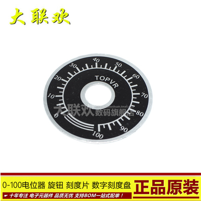 TOPVR 0-100电位器 旋钮 刻度片 数字刻度盘 可配WTH118 WX112 铝