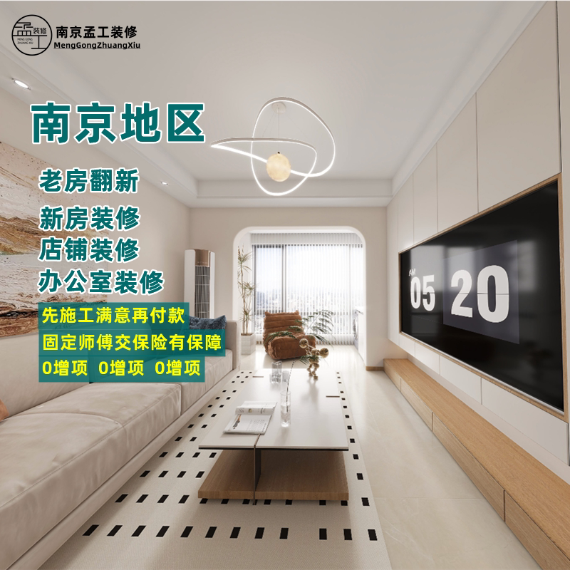 南京装修半包/老房改造翻新/局部改造