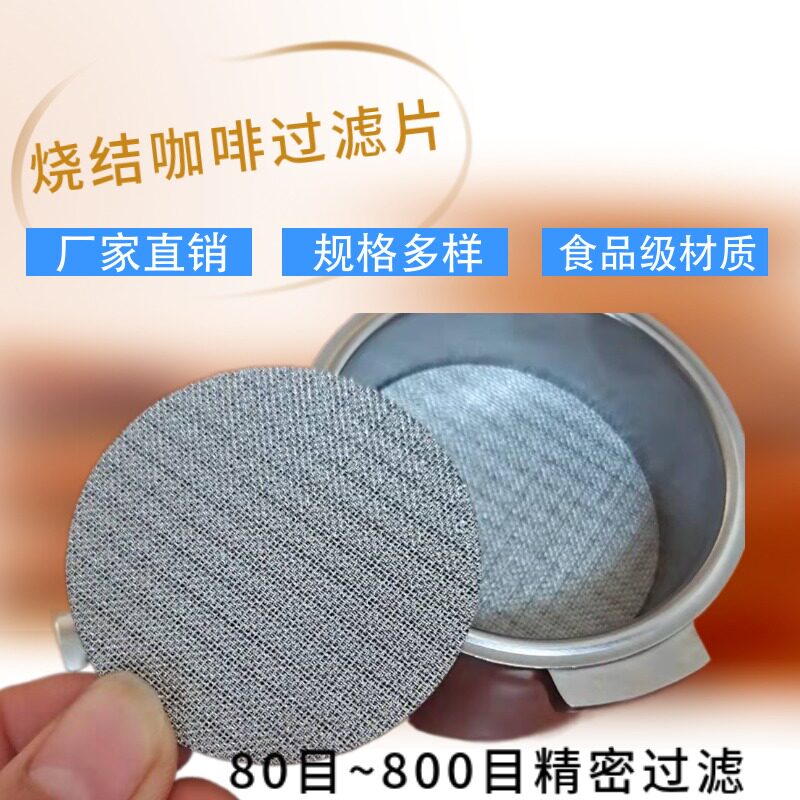 316L不锈钢咖啡机二次分水网手柄适用烧结滤片51mm咖啡滤网可定做