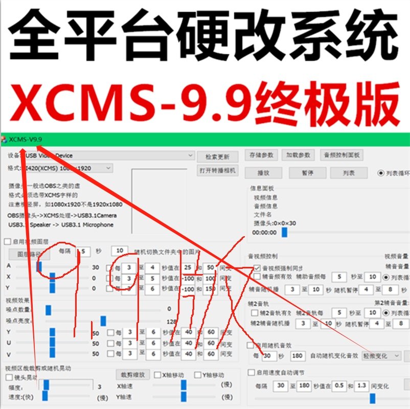 最新版全平台无人直播硬改系统XCMS V9.9永久安装驱动生成摄像头_虎窝淘