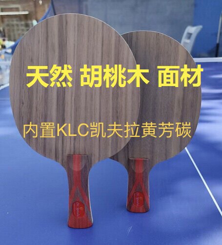 试试就信了KLC凯夫拉黄芳碳ZLC专业乒乓球拍经典乒乓球底板超W968