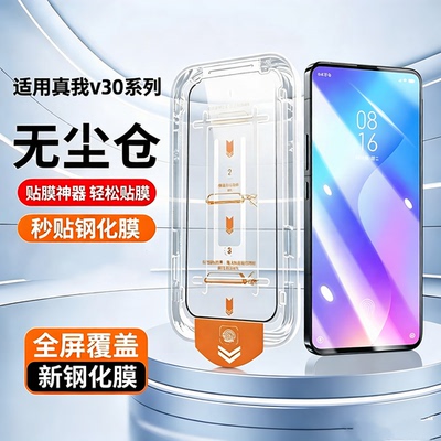 防尘钢化膜适用Realme真我v30/V30T贴膜神器realmev30t手机保护RMX3619防摔全屏覆盖v30T蓝光高清黑边RMX3461