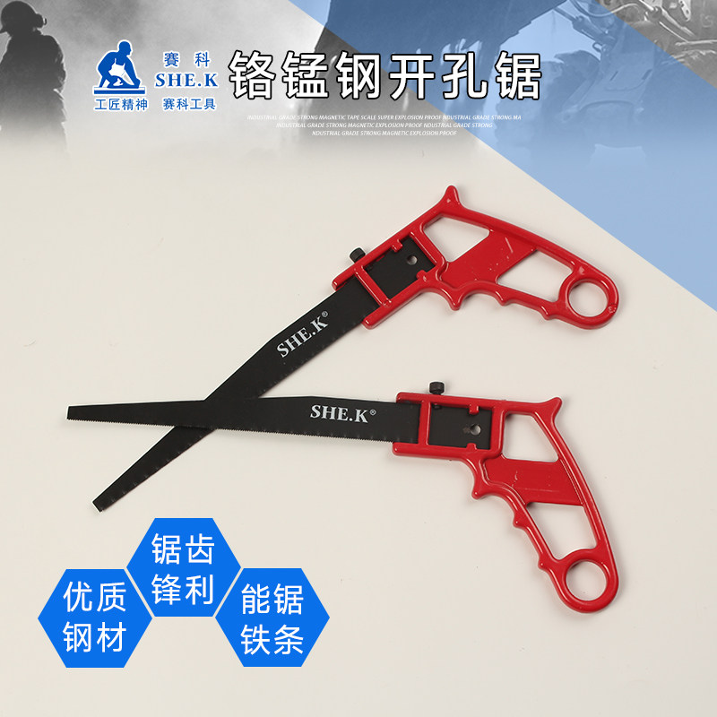 赛科开槽锯铬锰钢小锯子迷你锯鸡尾锯石膏锯开孔锯装修切割小手锯