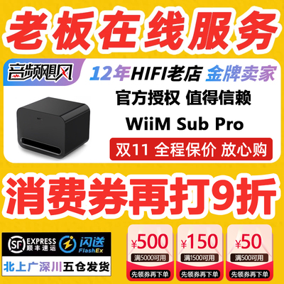 现货保价 美国WiiM Sub Pro有源8寸低音炮无线蓝牙家庭影院重低音