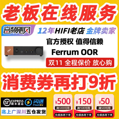 ferrumoor耳放直流线性电源