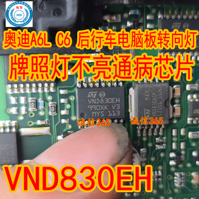 VND830EH奥迪转向灯牌照灯芯片