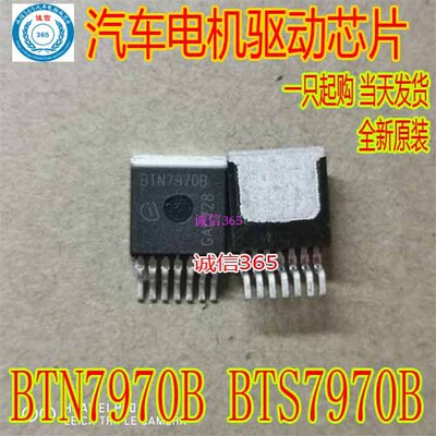 BTN7970B BTS7970B 电机驱动芯片IC 贴片 电桥驱动
