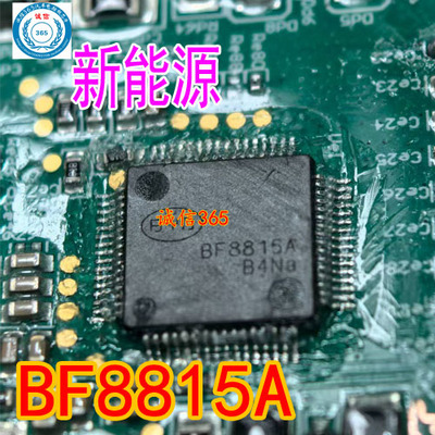 BF8815A新能源汽车电脑板芯片