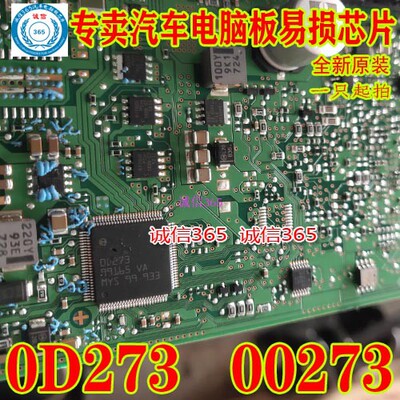 002730D273通讯喷油易损芯片