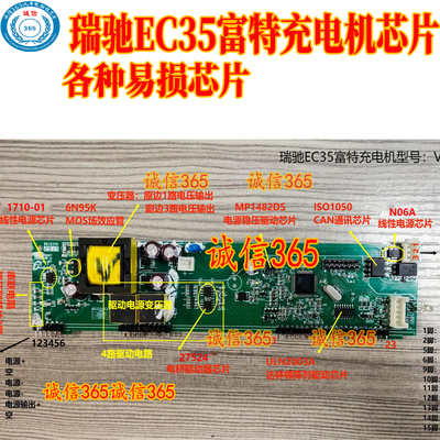 1710-01新能源富特充电机芯片