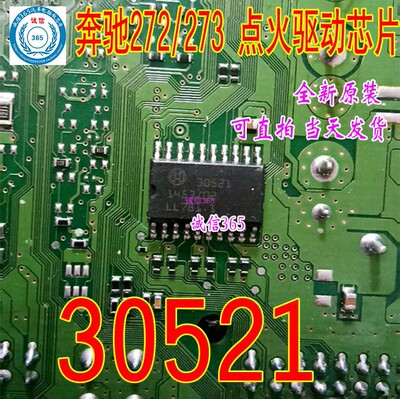 30521 奔驰272汽车电脑板点火芯片IC 原装 现货