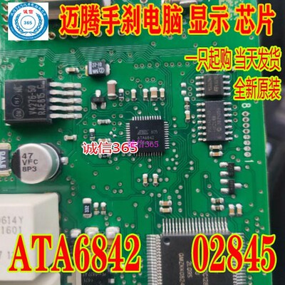 ATA6842大众迈腾迈腾易损电脑板