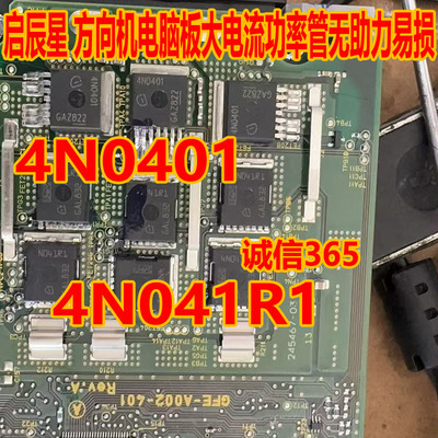4N0401启辰星方向机电脑板大电