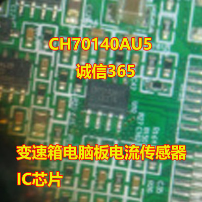 CH70140AU5电流传感器ICSOP8