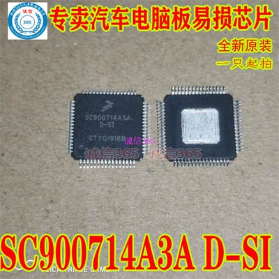 SC900714A3A D-SI IC模块 专卖汽车电脑易损芯片IC 现货